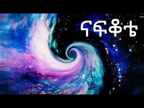 Heavenly real worship songs: Amanuel Kaleb - ናፍቆቴ { Nafkote } Mezmur ...