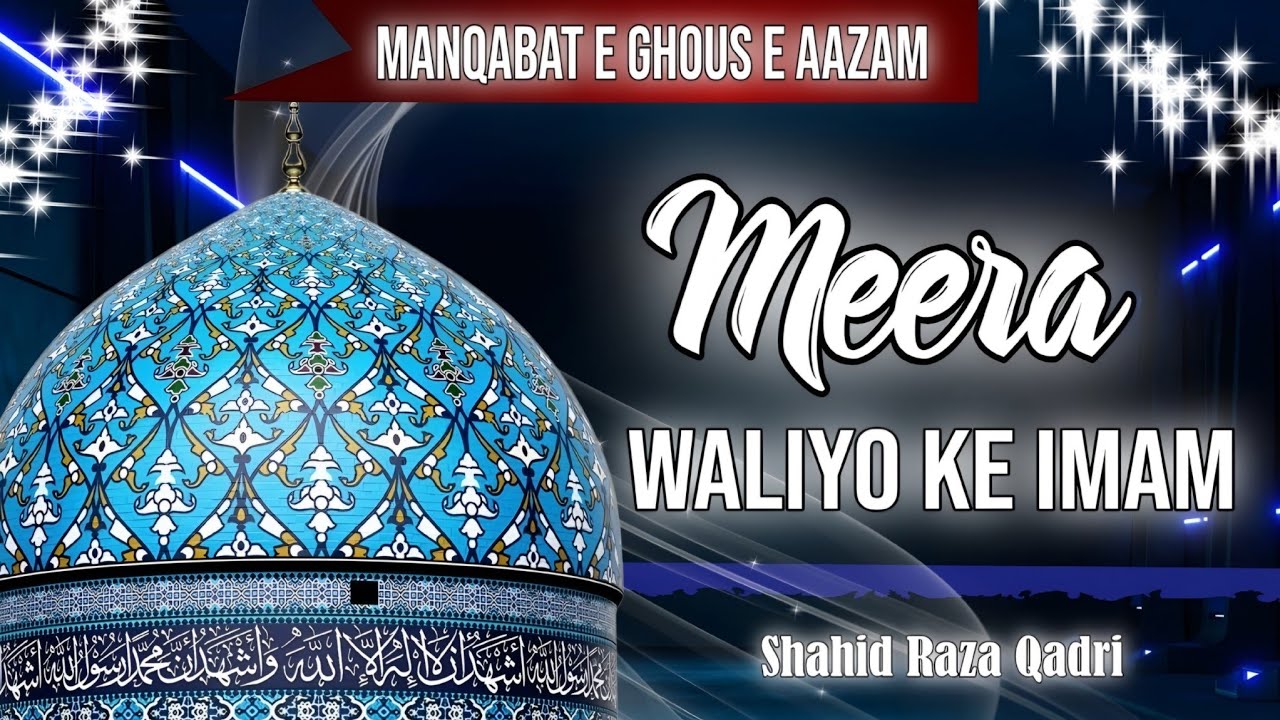 New Manqabat E Ghous E Aazam 💥 || Shahid Raza Qadri || Meera Waliyo Ke ...