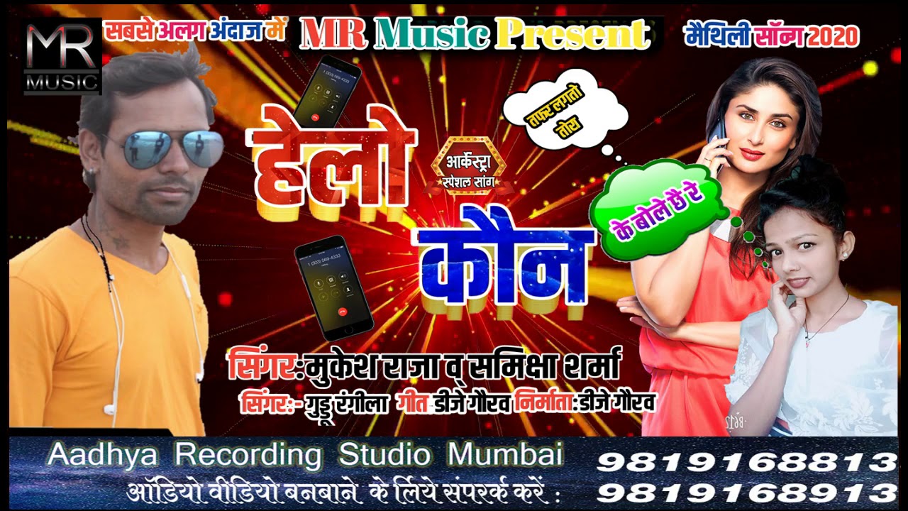 Hello kon/ सिंगर मुकेश राजा/ 2020 New Song, Hello kaun - YouTube
