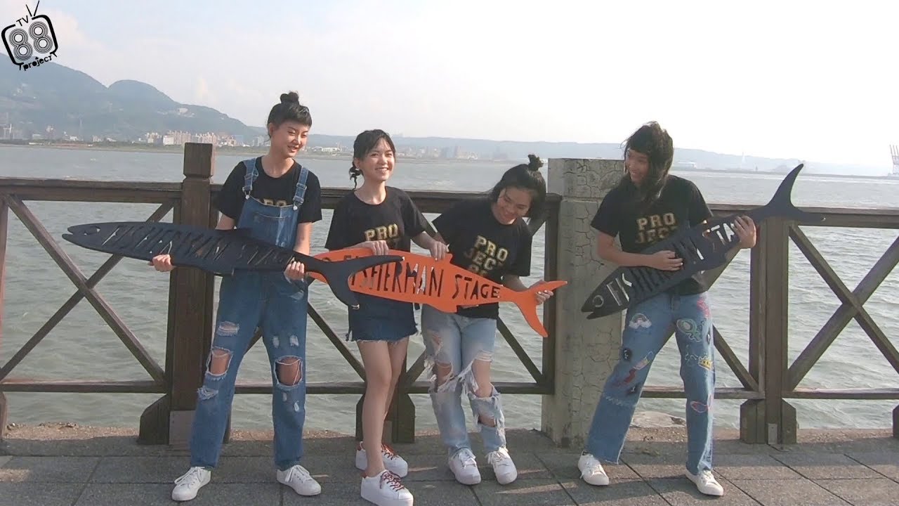 88TV [Mission Im88ssible] 淡水漁人舞台 演出及花絮 #夏日原創音樂 #Project88 #樂團 - YouTube
