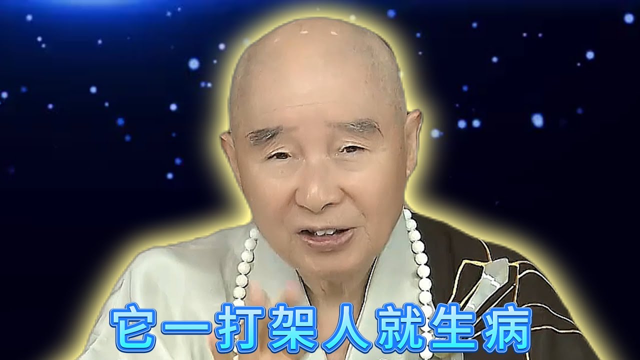 它一打架人就生病 - YouTube