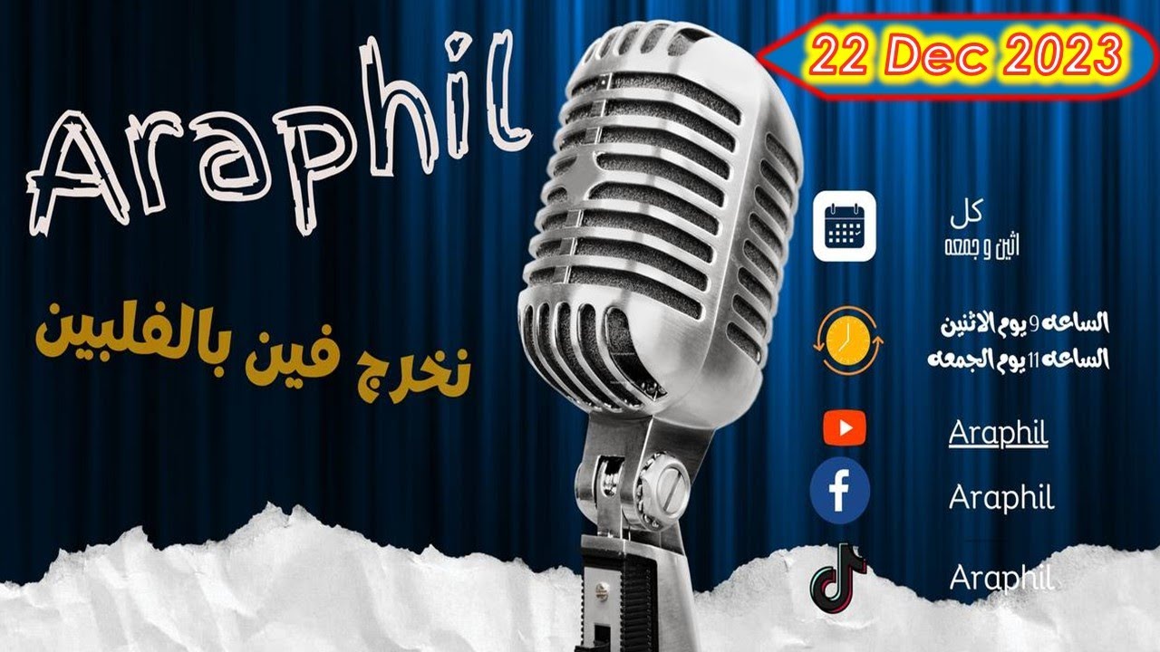 Araphil Podcast | نخرج فين بالفلبين - YouTube