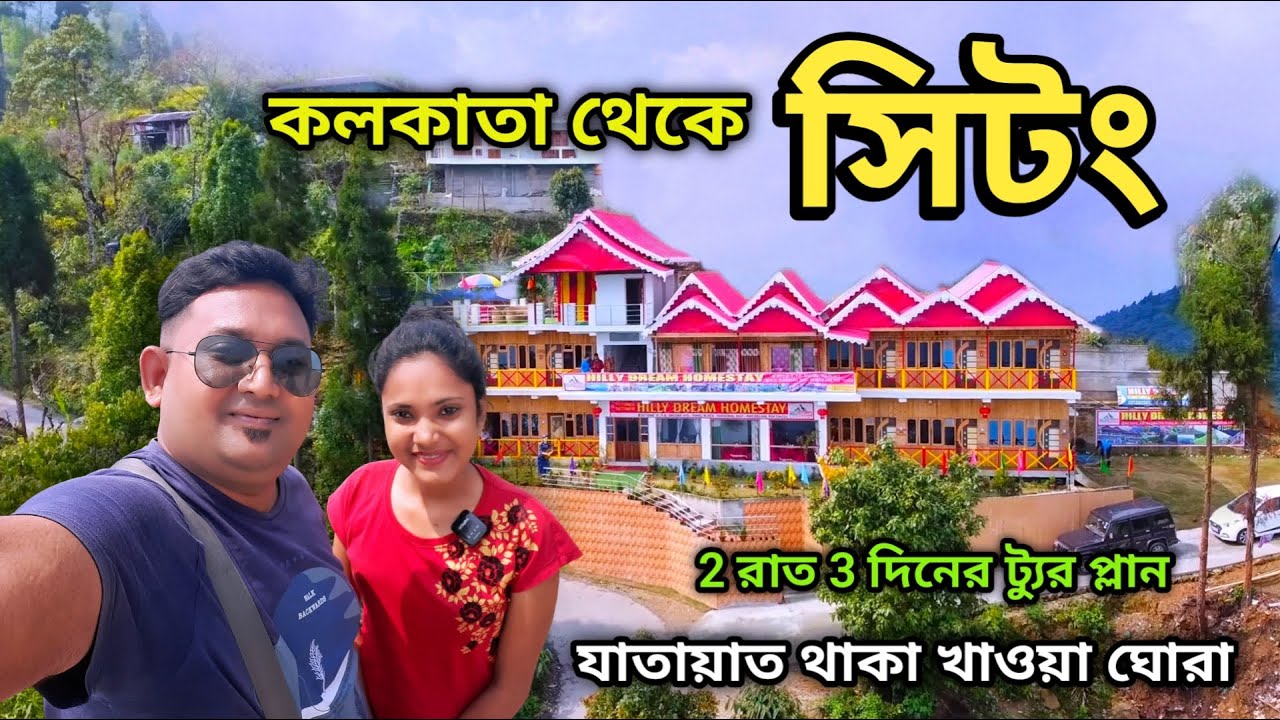 Sittong | Sittong Tour Guide | Sittong Homestay | Sittong Tour | Offbeat Darjeeling - YouTube