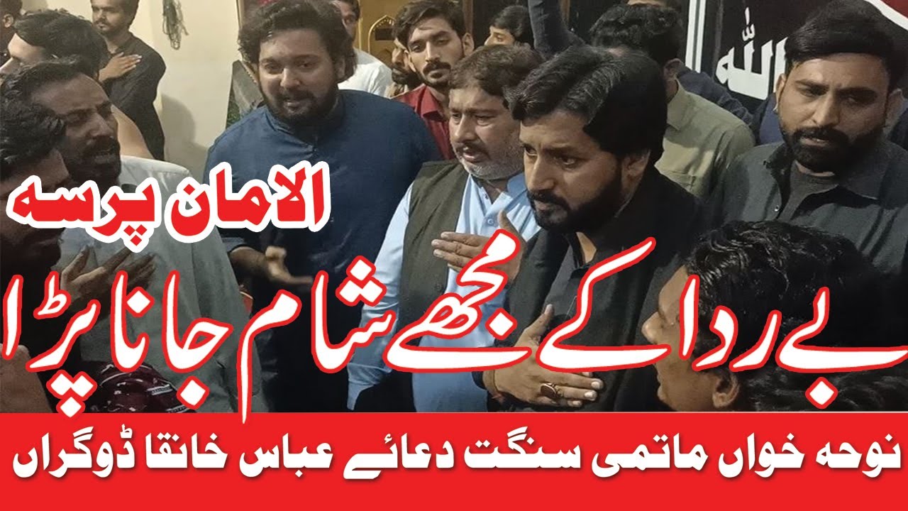 New Noha Bibi Zainab sa 2023||Bay Rida Kay Mughay Sham Jana Pada||Noha ...