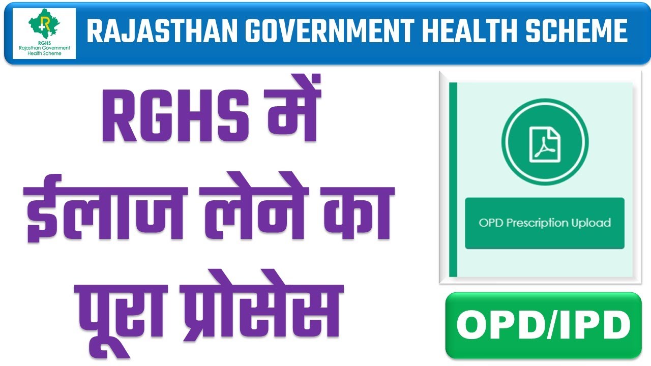 Rajasthan Government Health Scheme || RGHS कार्ड से फ्री ईलाज करवाने की ...