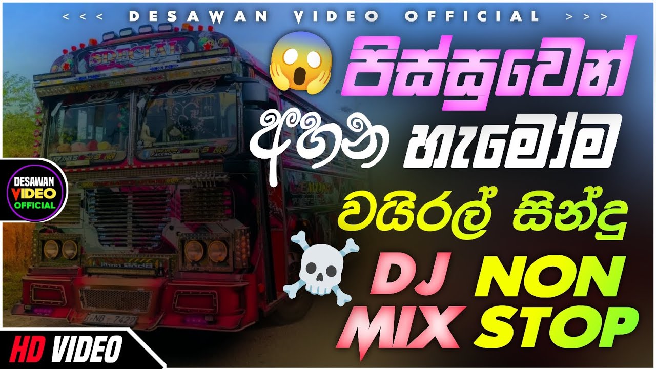 Bus dj 2025 | Bus dj nonstop 2024 | Dance Nonstop Sinhala | Bus dj song ...