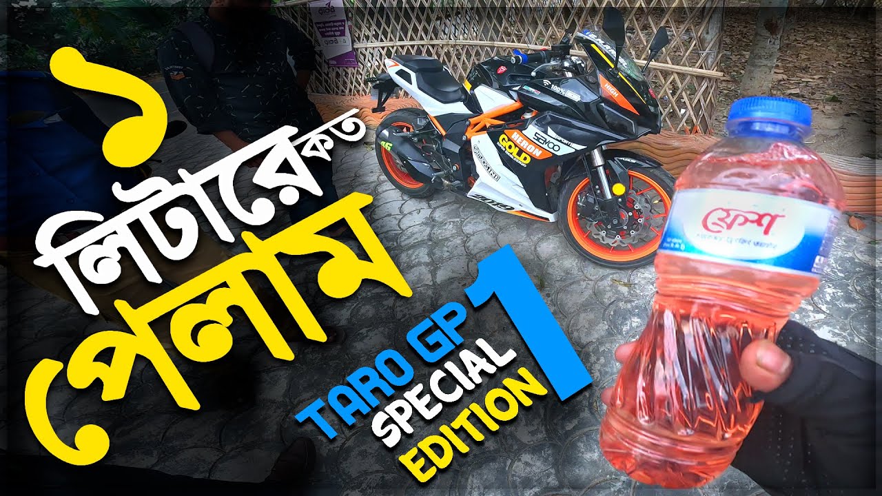 Taro GP 1 Special Edition Mileage Test | চাইনিজ বাইক কিনে ভুল করে ...