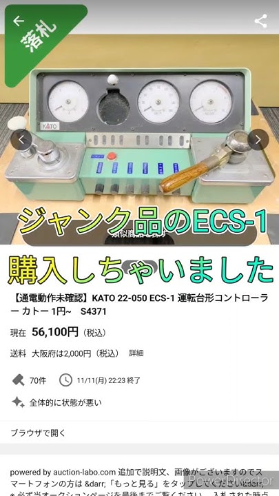 【鉄道模型】ジャンク品のKATO ECS-1を買っちゃいました 動くかなぁ… - YouTube