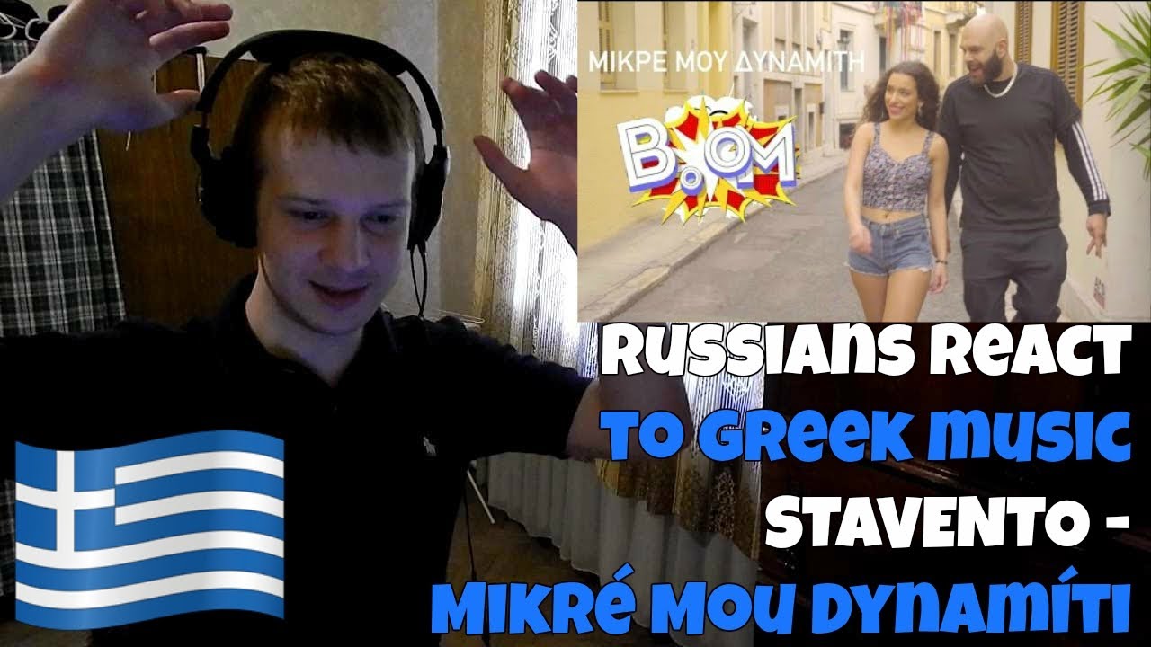 RUSSIANS REACT TO GREEK MUSIC | STAVENTO - Μικρέ Μου Δυναμίτη ...