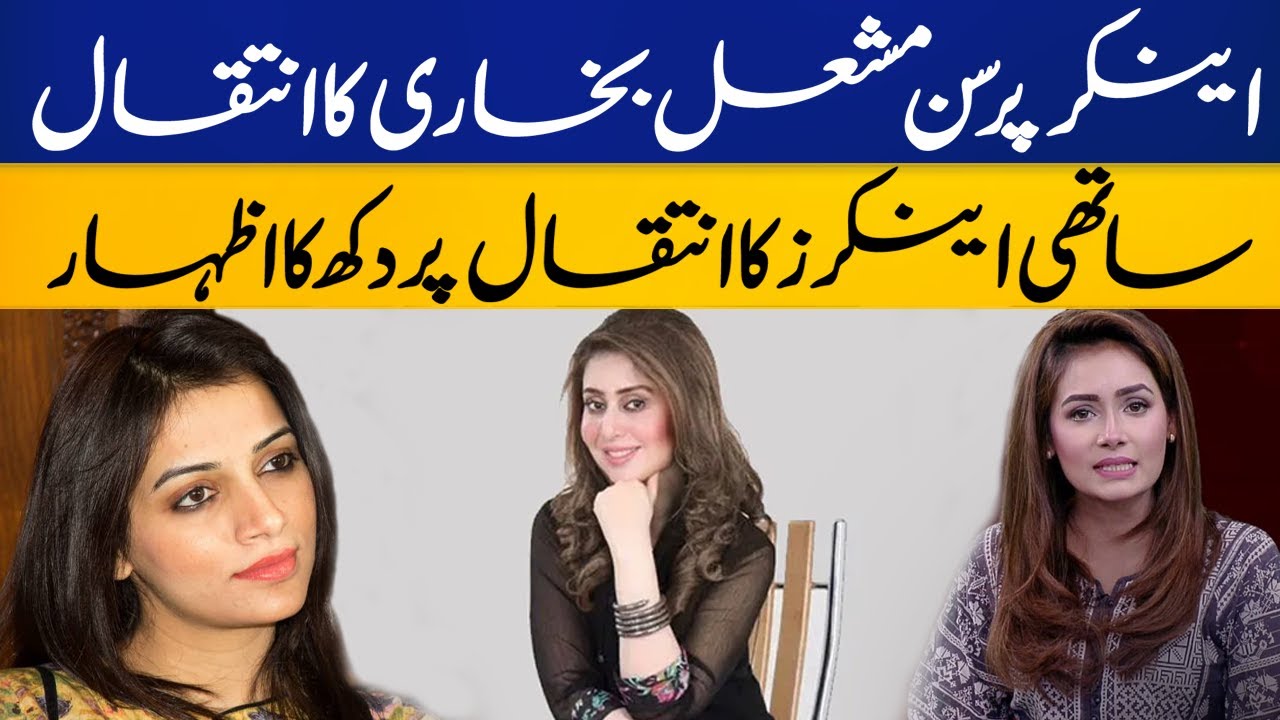 Fellow Anchors Expressed their Grief Over the Death of Anchorperson Mishal Bukhari | Capital TV ...