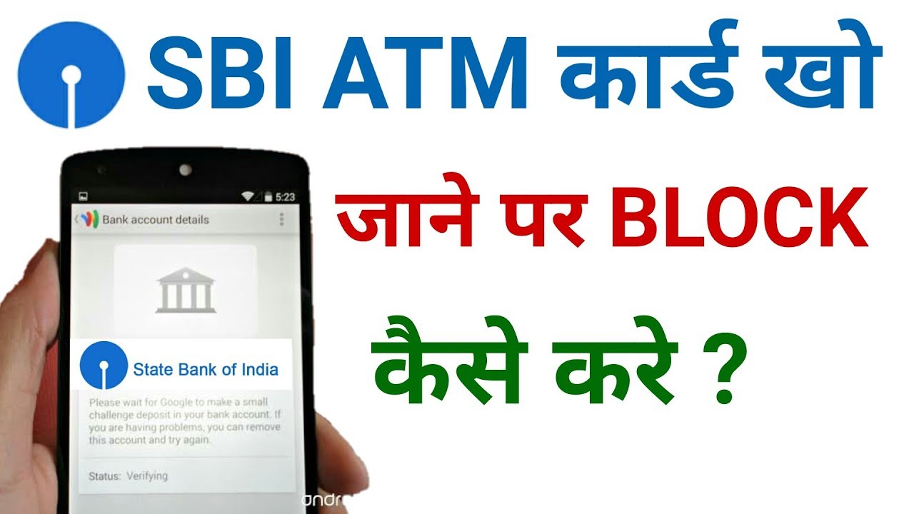sbi atm block kaise kare !! how to block atm card sbi !! sbi atm card ...