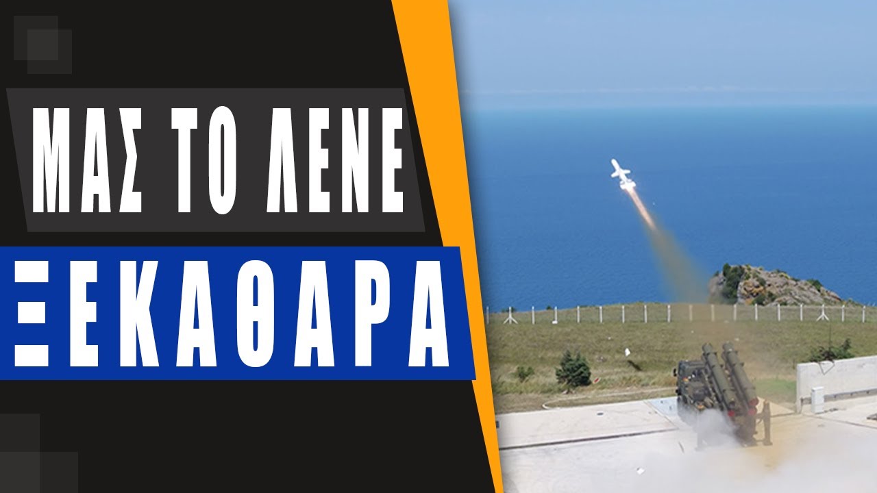 Οι Τούρκοι στήνουν στα παράλια της Μ. Ασίας το σύστημα Barbaros για να ...