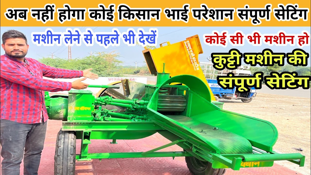 ट्रैक्टर कुट्टी मशीन की संपूर्ण सेटिंग || tractor kutti machine setting ...