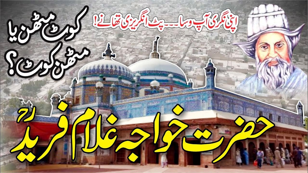 Khawaja Ghulam Fareed | Kot Mithan | حضرت خواجہ غلام فرید - YouTube