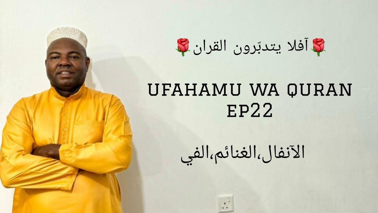UFAHAMU WA QURAN,EP22 #TAFSIRQURAN - YouTube