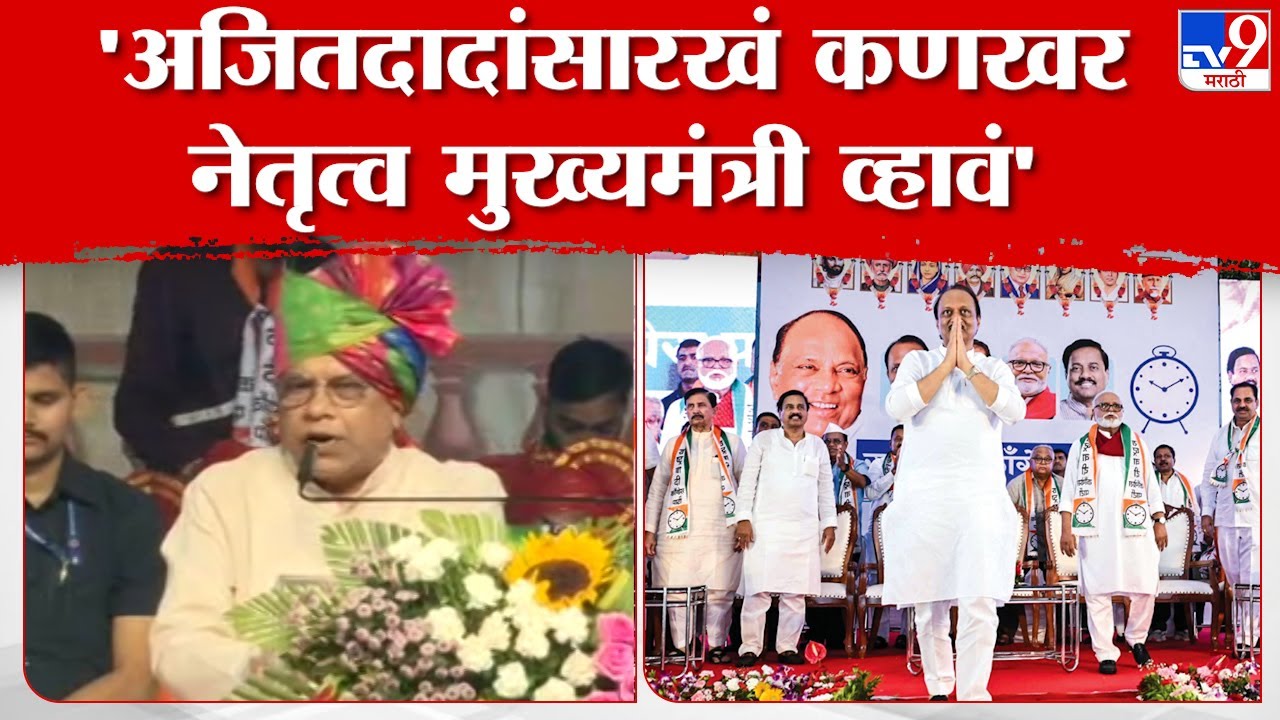 Rajesh Patil Speech | कोल्हापूर जिल्हा आणि चंदगड कायम अजित पवार यांच्या ...