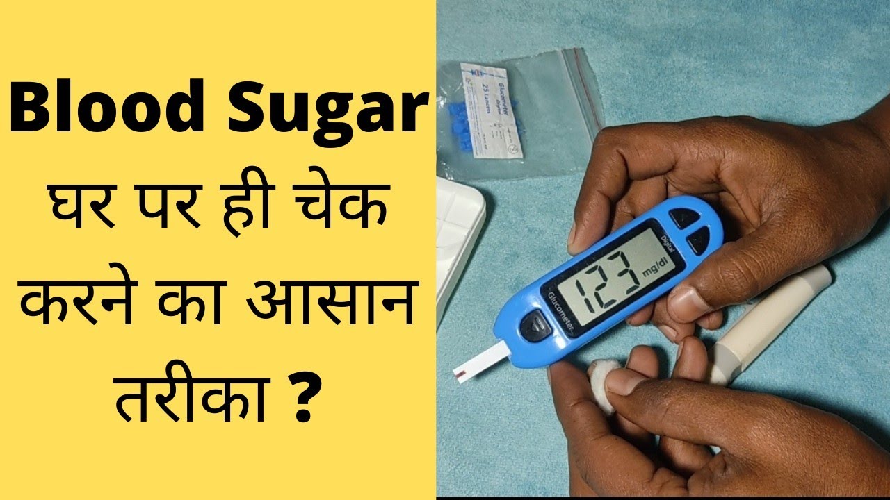 How To Check Blood Sugar At Home Blood Sugar Kaise Check Kare how-to-check-blood-sugar-at-home-blood-sugar-kaise-check-kare