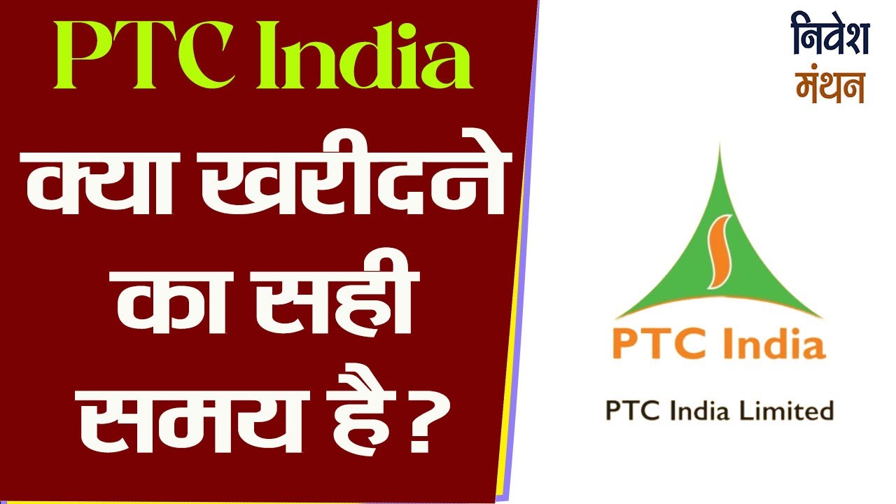 ptc india finance share latest news | ptc india share analysis | ptc ...