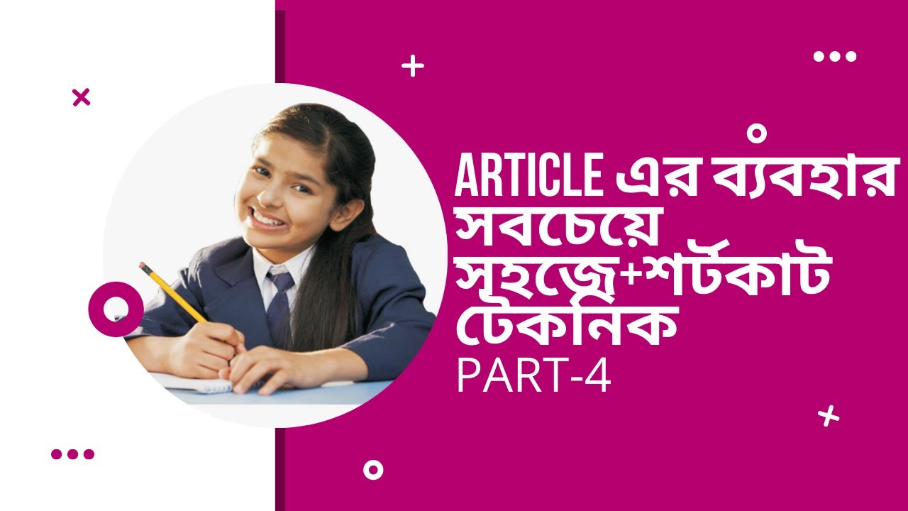 Rules of Article in Bangla | Article এর ব্যবহার সবচেয়ে সহজে - YouTube