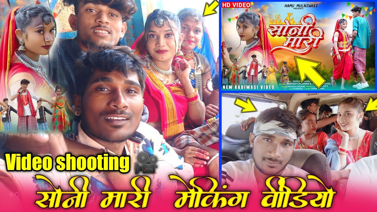 सोनी मारी MAKING Video 🎥 Soni Mari ayushi muvel aashish 👉sohan bhai ...