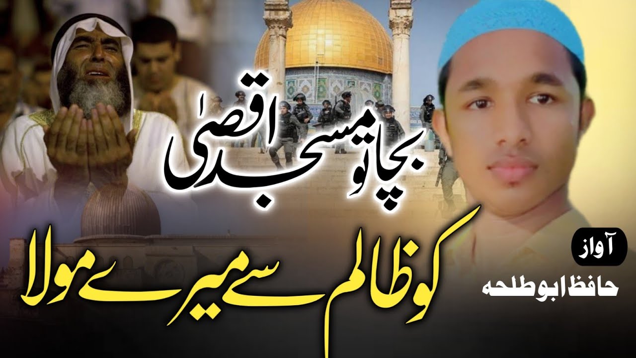 Masjid e Aqsa Nazam 2023| Phalastin Par Nazam| Aqsa Nazam| Beautiful ...