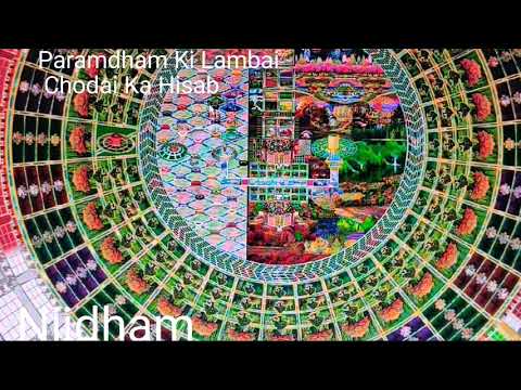 Paramdham Ki Lambai Chorai Ka Hisab - YouTube