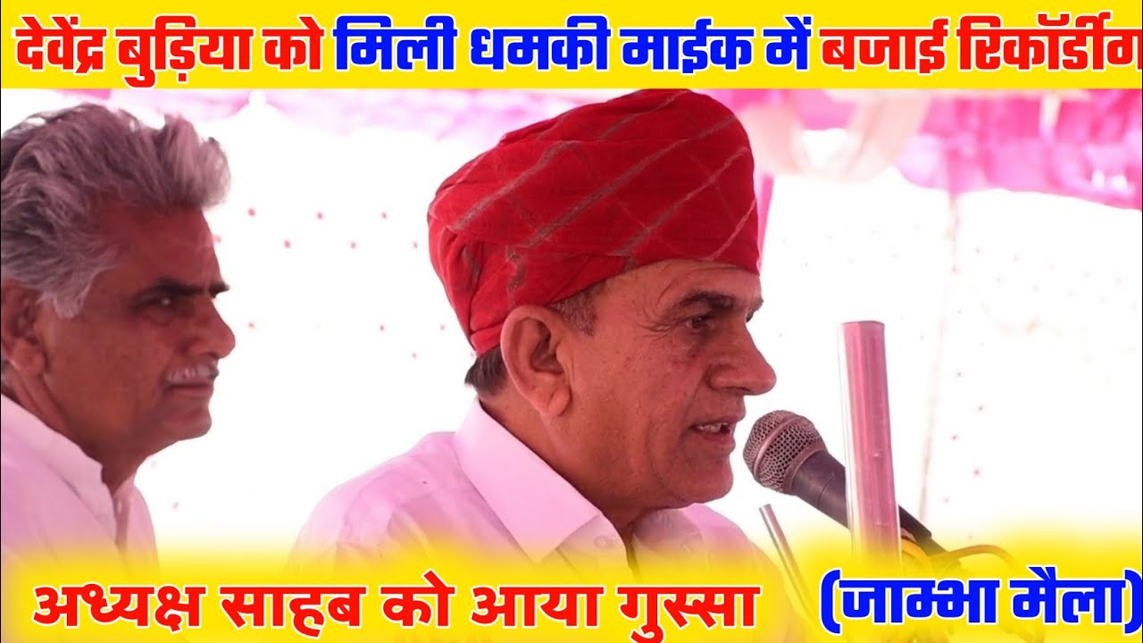 रास्ते में मिली धमकी और मैले में पहुंच कर पुरी जनता को सुनाई काल ...