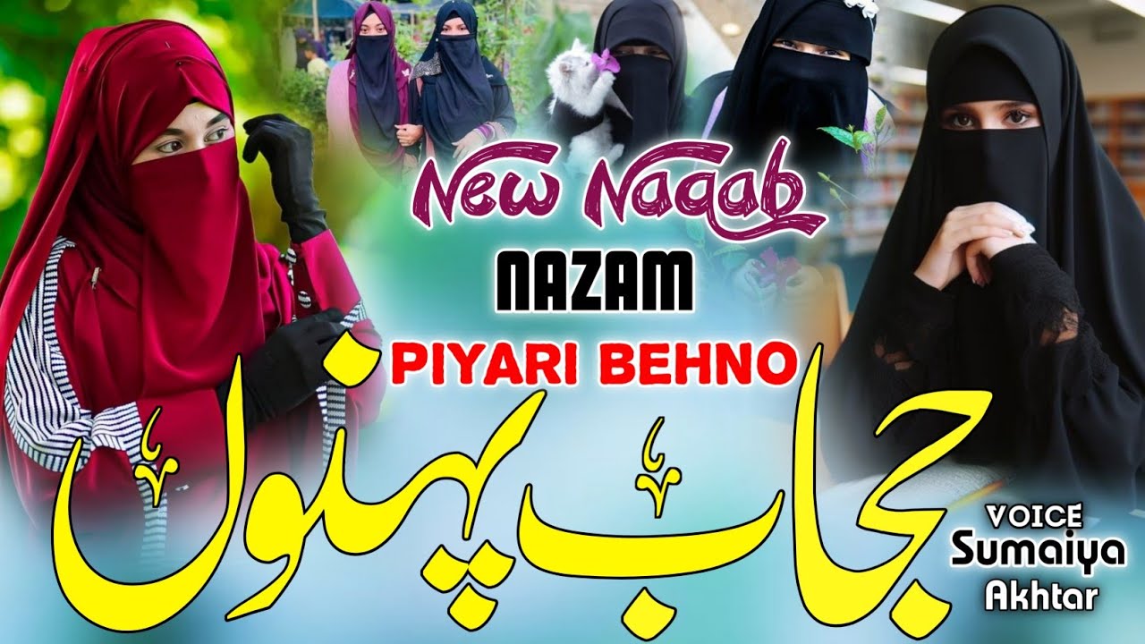 New Nazam 2025 | Piyari Behno Hijab Pheno Naqab Naat | Hijab Nazam ...