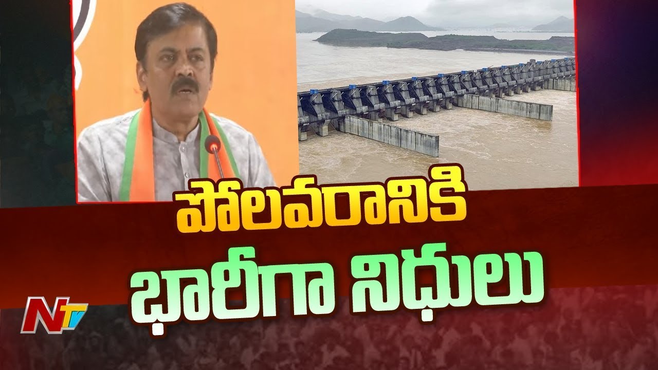 BJP MP GVL Key Comments on Polavaram | Ntv - YouTube