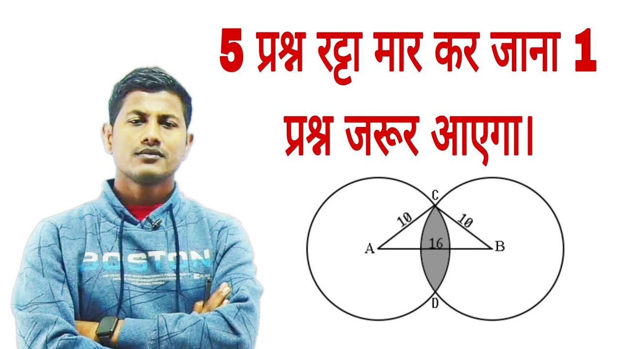 Geometry by vipin sir | math masti | Geometry trick | ssc cgl | mts | chsl - YouTube