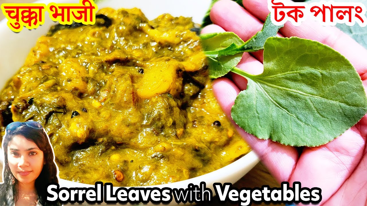 [Tok Palong Recipe] | Chukka Bhaji | Khatta Palak Recipe | Green Sorrel ...