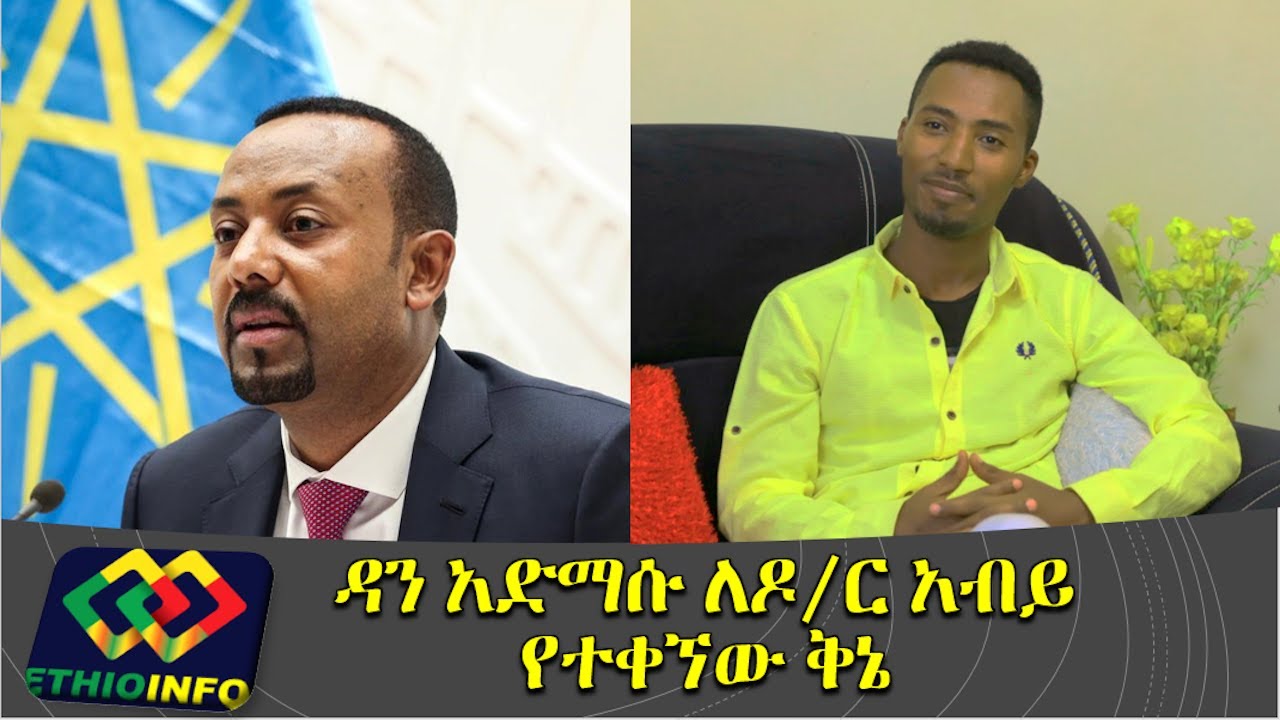 Dan Admasu Talks about PM Abiy Ahmed, current Ethiopia and his censored ...