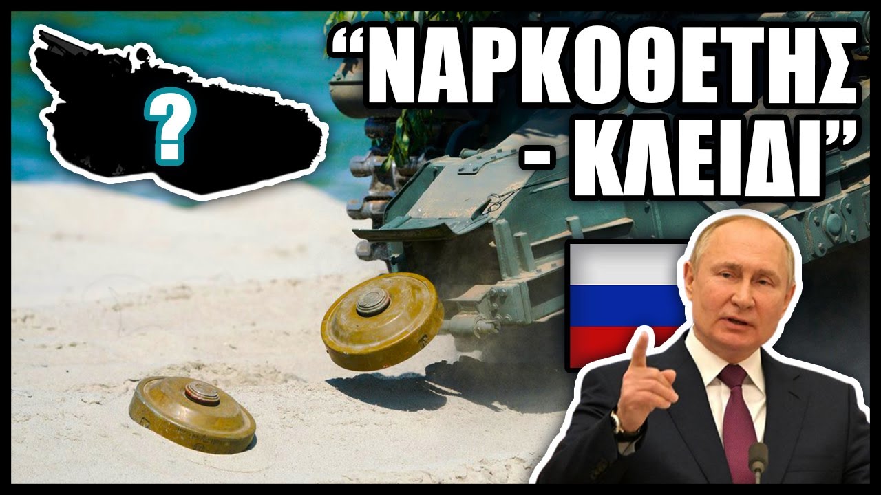 Δείτε πώς οι Ρώσοι γέμισαν την Ουκρανία με φονικά ναρκοπέδια! - YouTube
