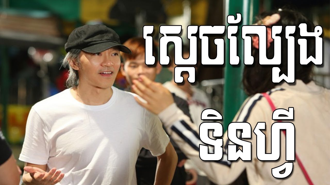 រឿង ស្តេចល្បែង |King Of Card TenFi III Full Movie HD, Tinfy full movie ...