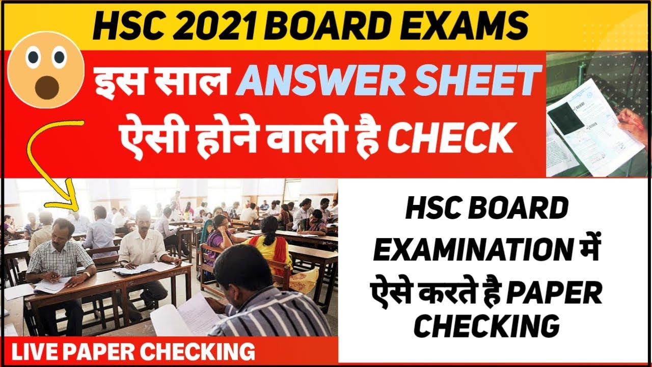 How to Check Answer Sheet in HSC & SSC Board Exam 2021 - YouTube