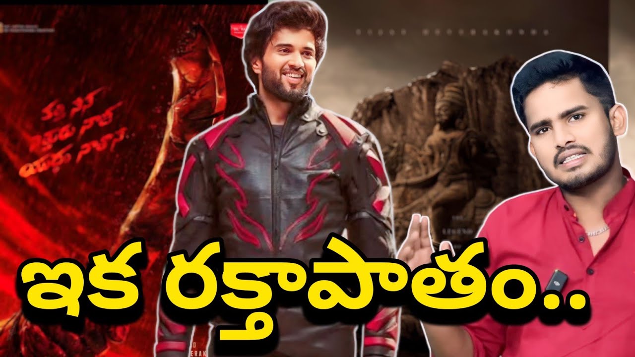 వామ్మో కొండన్న 🔥| Vijay Devarakonda 14 Movie First Look And Teaser | VD ...