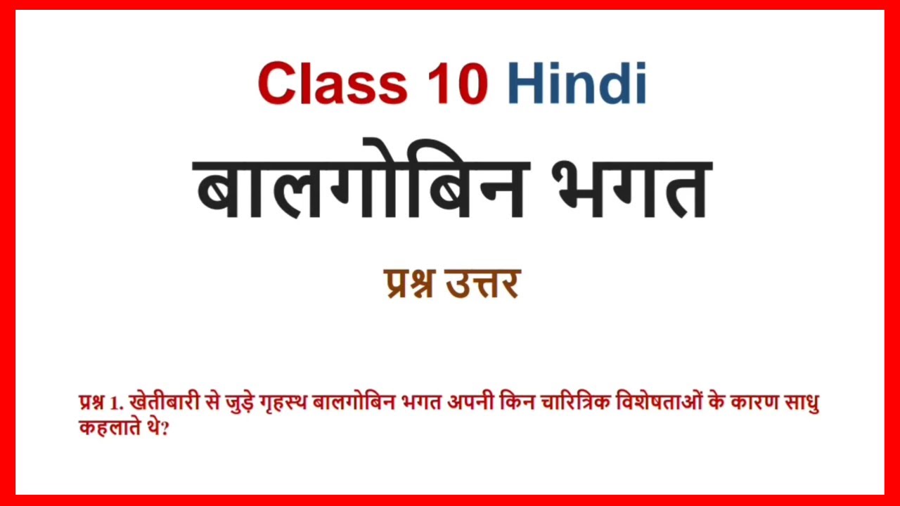 balgobin Bhagat class 10 question answer | balgobin bhagat class 10 ...