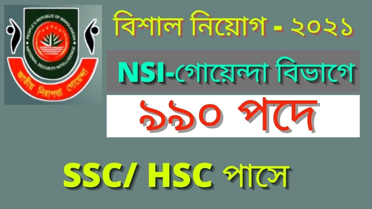 National Security Intelligence NSI Job Circular 2021|| জাতীয় গোয়েন্দা ...