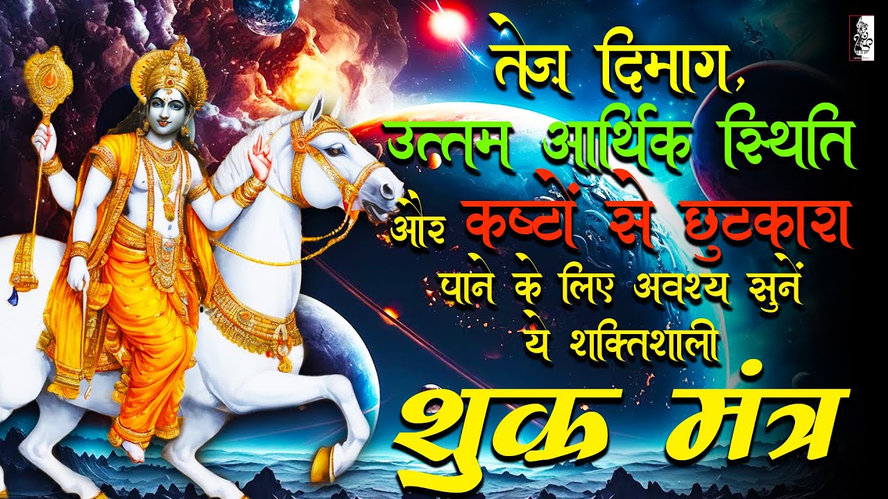 Shukra Mantra : Your Secret Weapon for a Fit Body and Sharp Mind ...