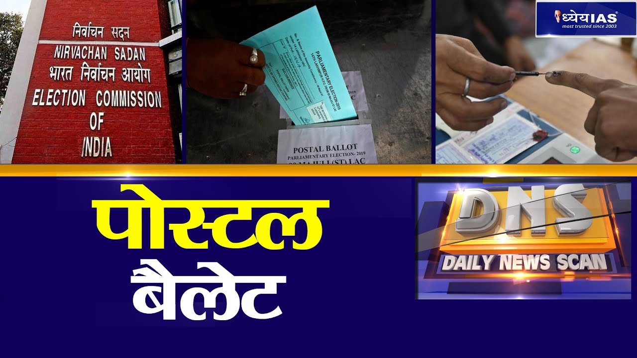 DNS: POSTAL BALLOT SYSTEM - YouTube