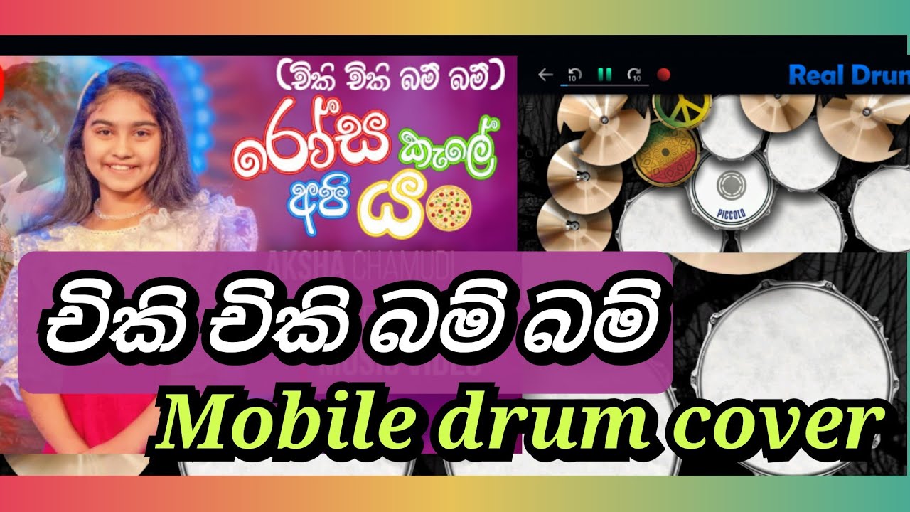 Chiki Chiki Bum Bum (චිකි චිකි බම් බම්) - Aksha Chamudi | Rosa Kale Api ...