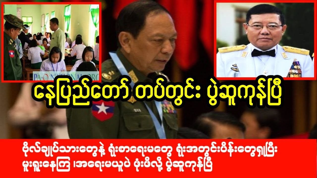 Mandalay Khit Thit သတင်းဌာန၏ ဖေဖော်ဝါရီ ၂၈ရက် ညပိုင်း သတင်းအစီအစဉ