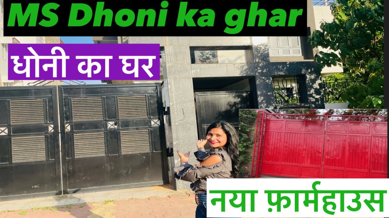 Dhoni ka ghar|ms Dhoni’s home in Ranchi|old home and new farm house ...