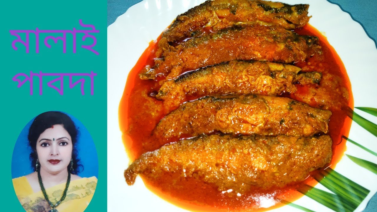 Malai Pabda Recipe | পাবদা মালাই রেসিপি | Pabda Fish Curry ...