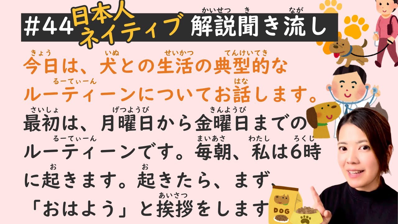 Simple Japanese Listening Lesson #44 | Daily Life with a Dog in Japan ...