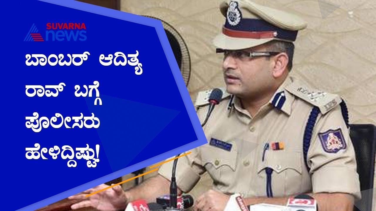 'Adithya Rao Had Arrived Bengaluru In KSRTC Bus'; Commissionar Harsha ...