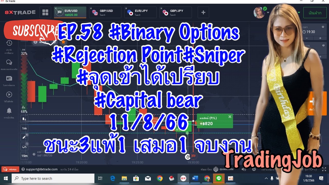 EP.58#Binary Options#Rejection Point#Sniper#จุดเข้าได้เปรียบ#Capital bear11/8/66ชนะ3แพ้1เสมอ1👌🫰 ...