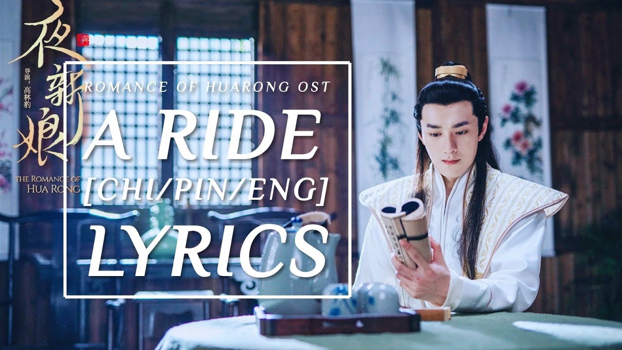 A Ride (一程) - Luan Yize (栾贻泽) (The Romance of Hua Rong OST) | Lyrics ...
