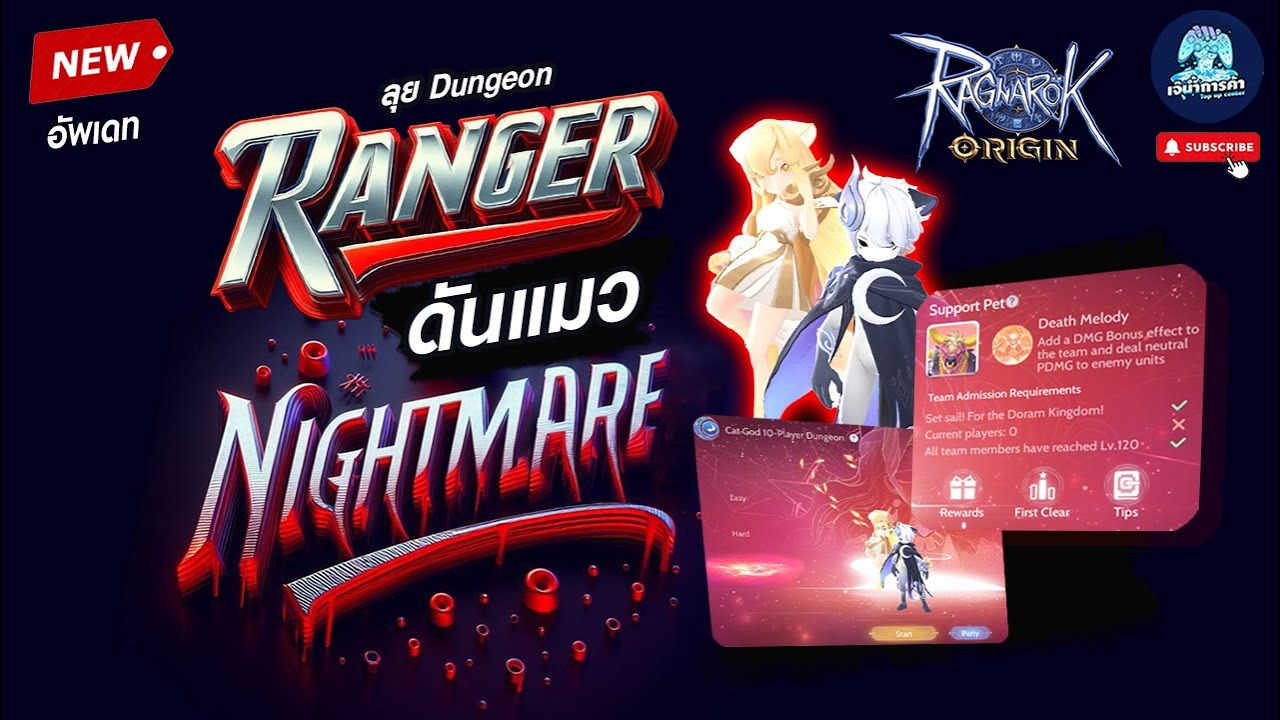 ROO : Ragnarok Origin - Ranger ดันแมว Nightmare - YouTube