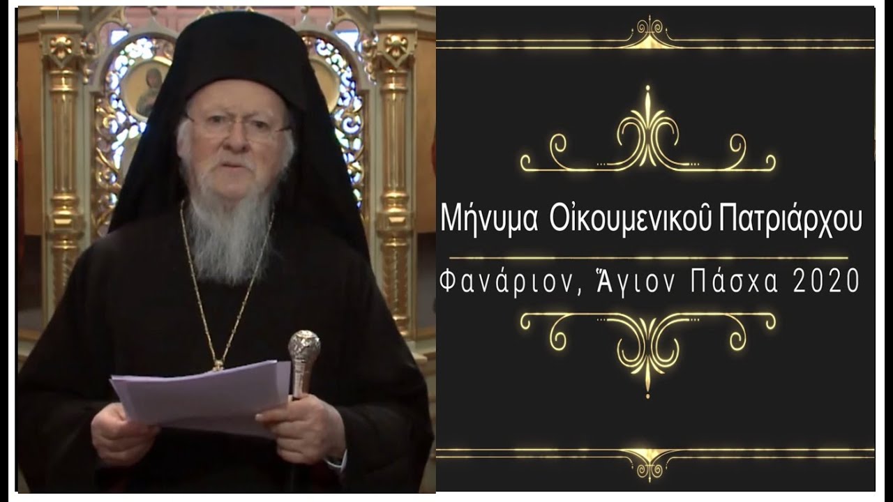 ΠΑΤΡΙΑΡΧΙΚΗ ΑΠΟΔΕΙΞΙΣ ΕΠΙ ΤΩ ΑΓΙΩ ΠΑΣΧΑ 2020 - YouTube